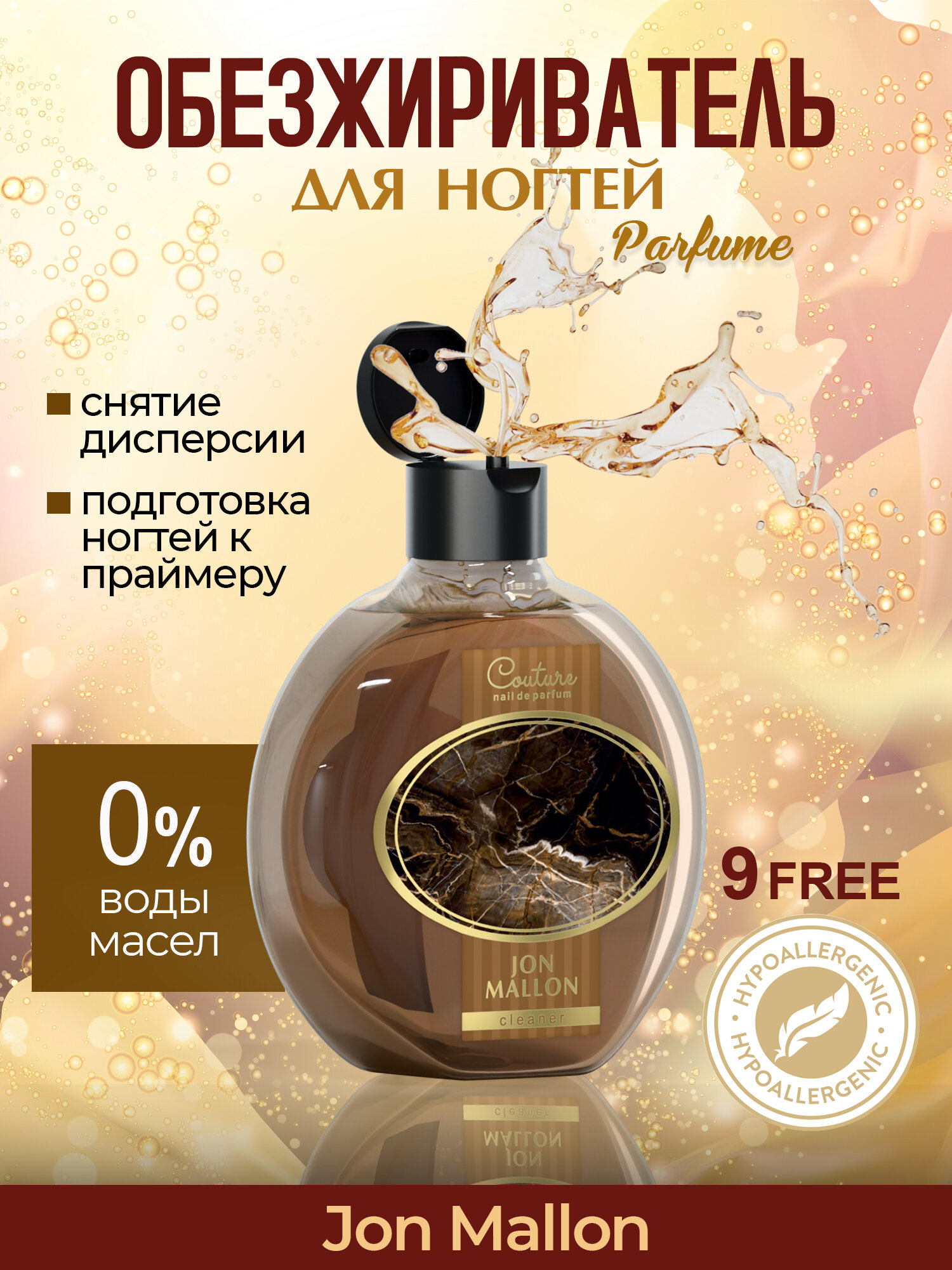 Nail Club Обезжириватель для ногтей и снятия дисперсии Jon Mallon, 220 мл.
