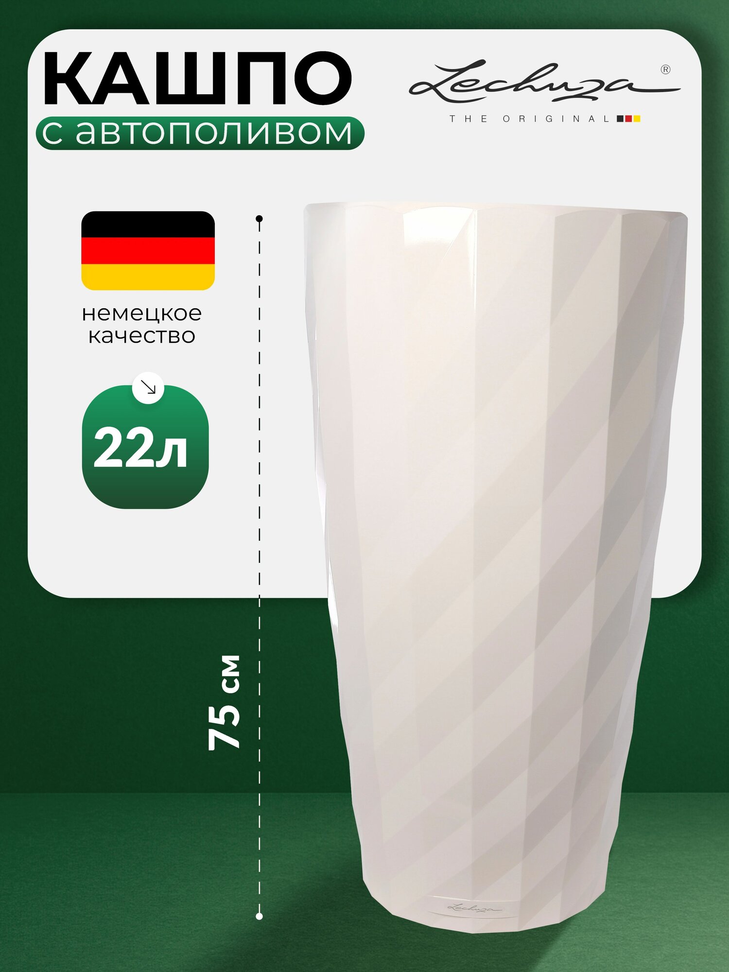 Кашпо для цветов с автополивом Lechuza DIAMANTE Premium