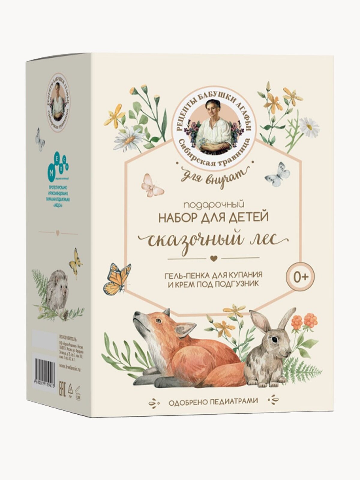 Набор для ванны и ухода за кожей Рецепты бабушки Агафьи, для детей 0+, гель-пенка + крем, 450+250мл