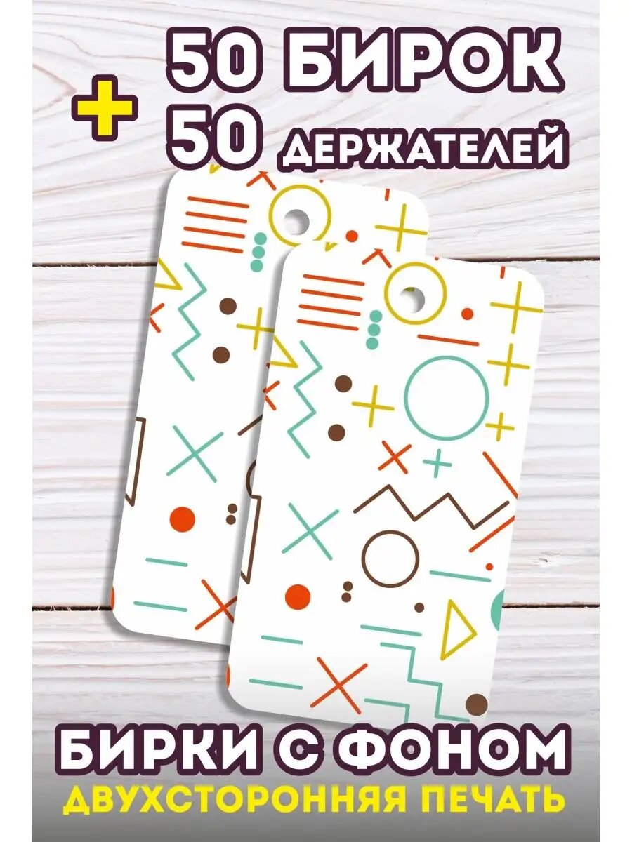Ценники/Бирки навесные/Биркодержатели