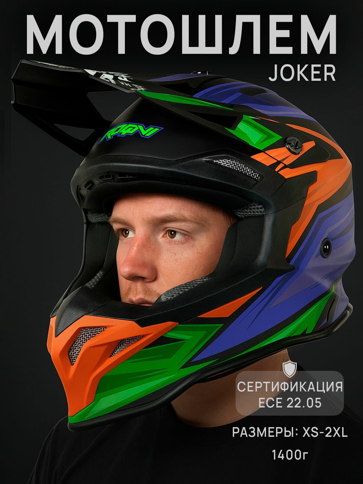 Кроссовый мотошлем на питбайк эндуро BSE