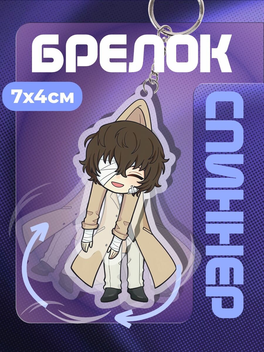 Брелок ChilArt
