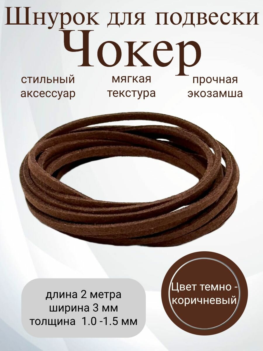 Шнур Вербица