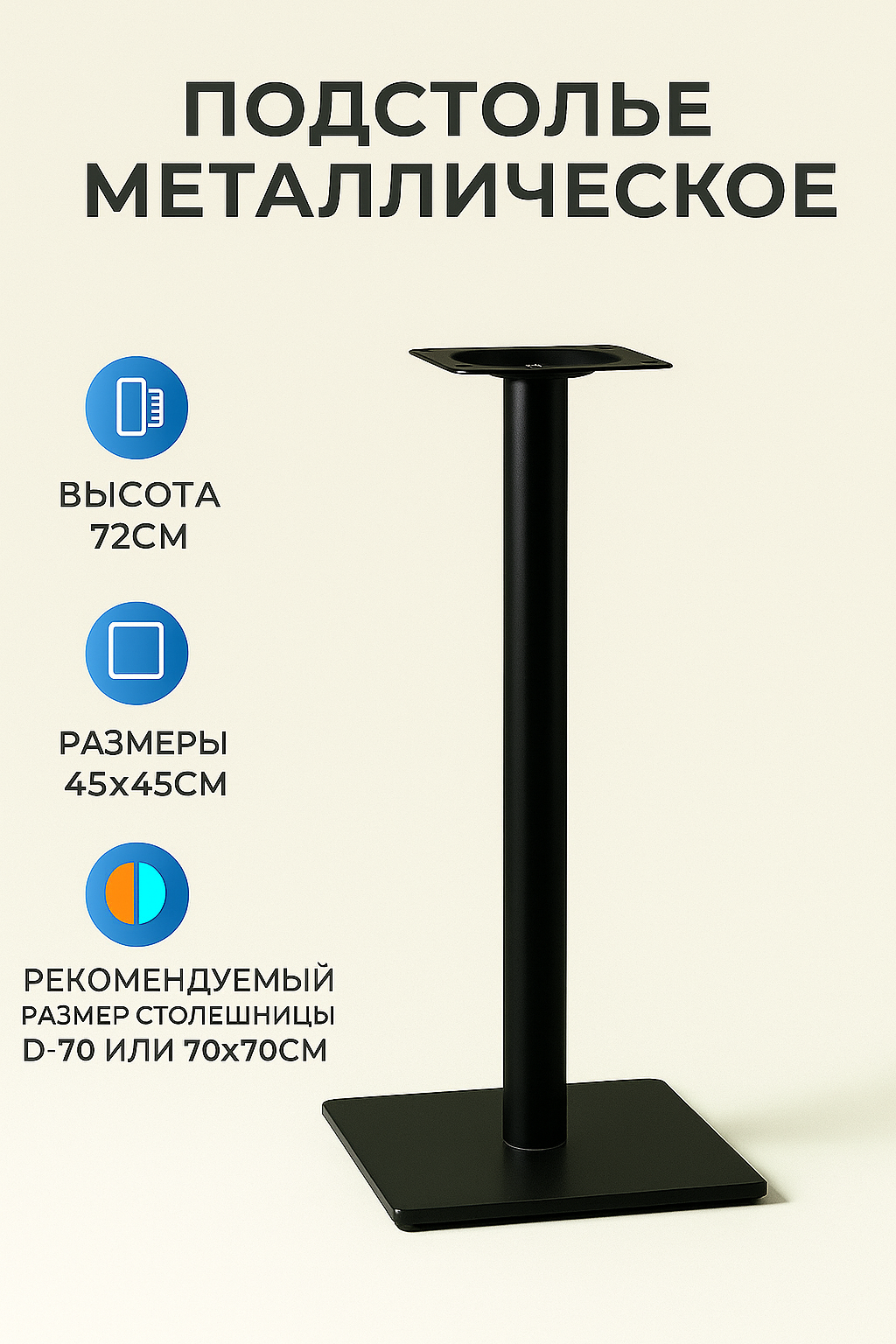 Опора для стола , ножка мебельная квадратная, черная Подстолье 1008ЕМ