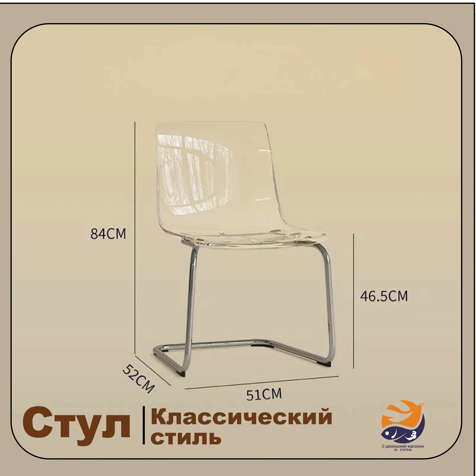 Стул для кухни дизайнерский прозрачный