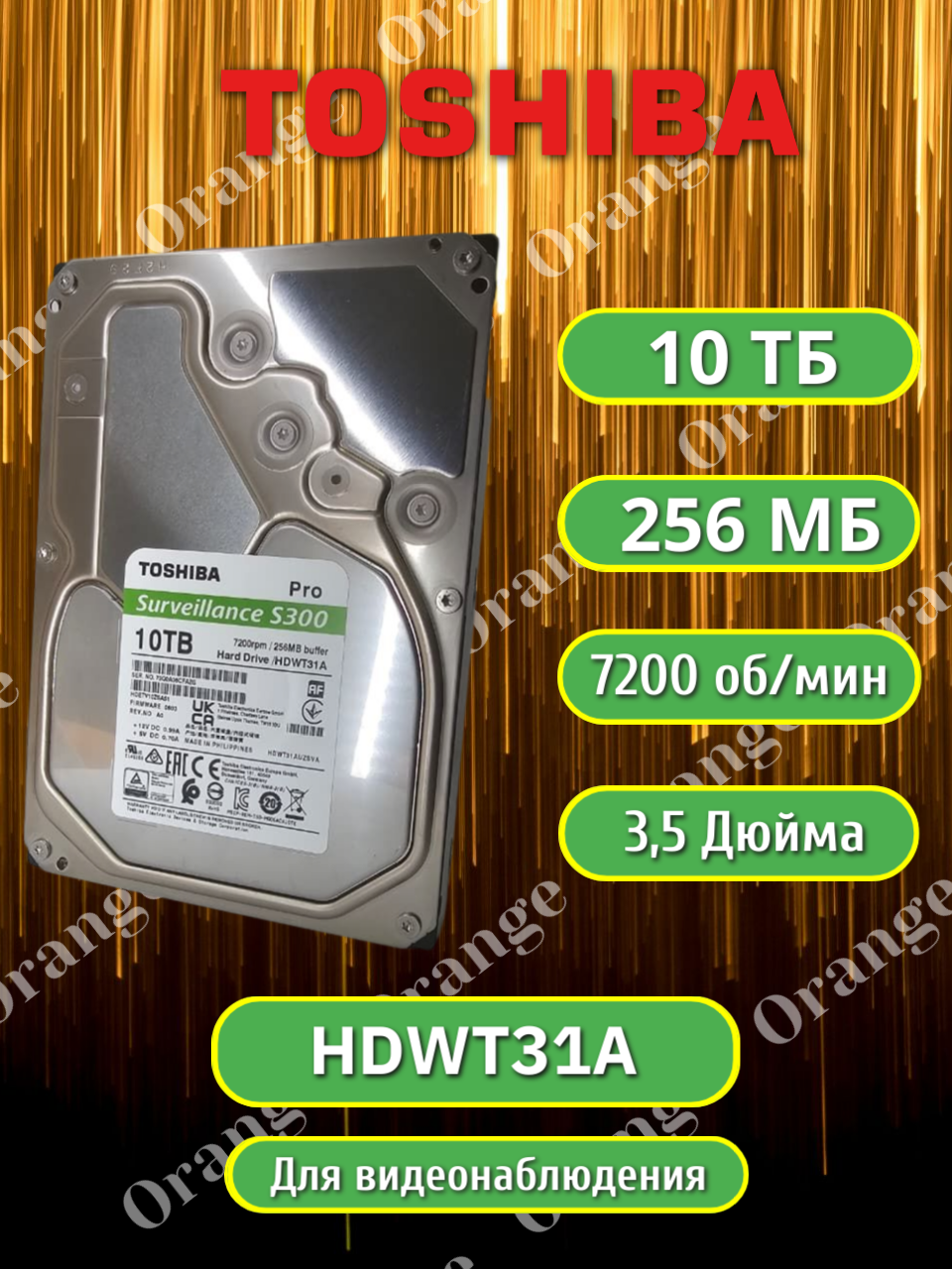 Жесткий диск Toshiba HDWT31A, 10ТБ, интерфейс SATA, буфер 256МБ