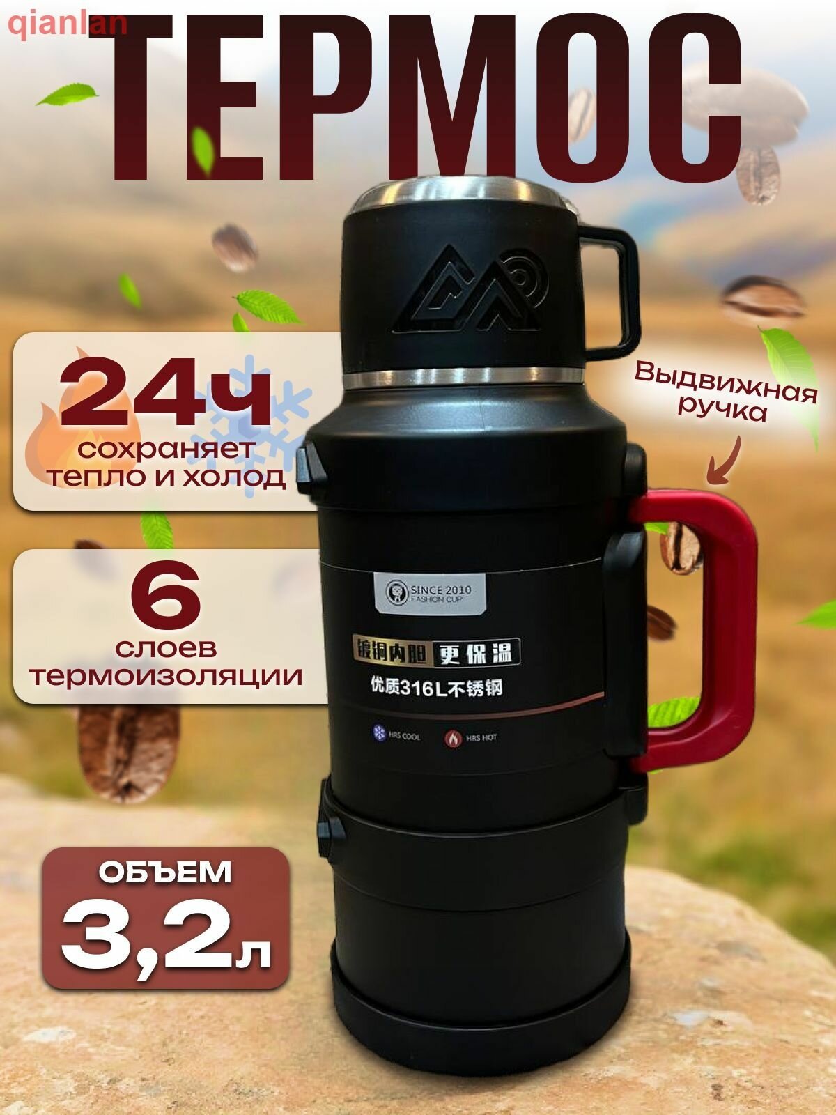 Термос для чая и кофе, 3.2 л, универсальная горловина, колба нержавеющая сталь, походный, черный