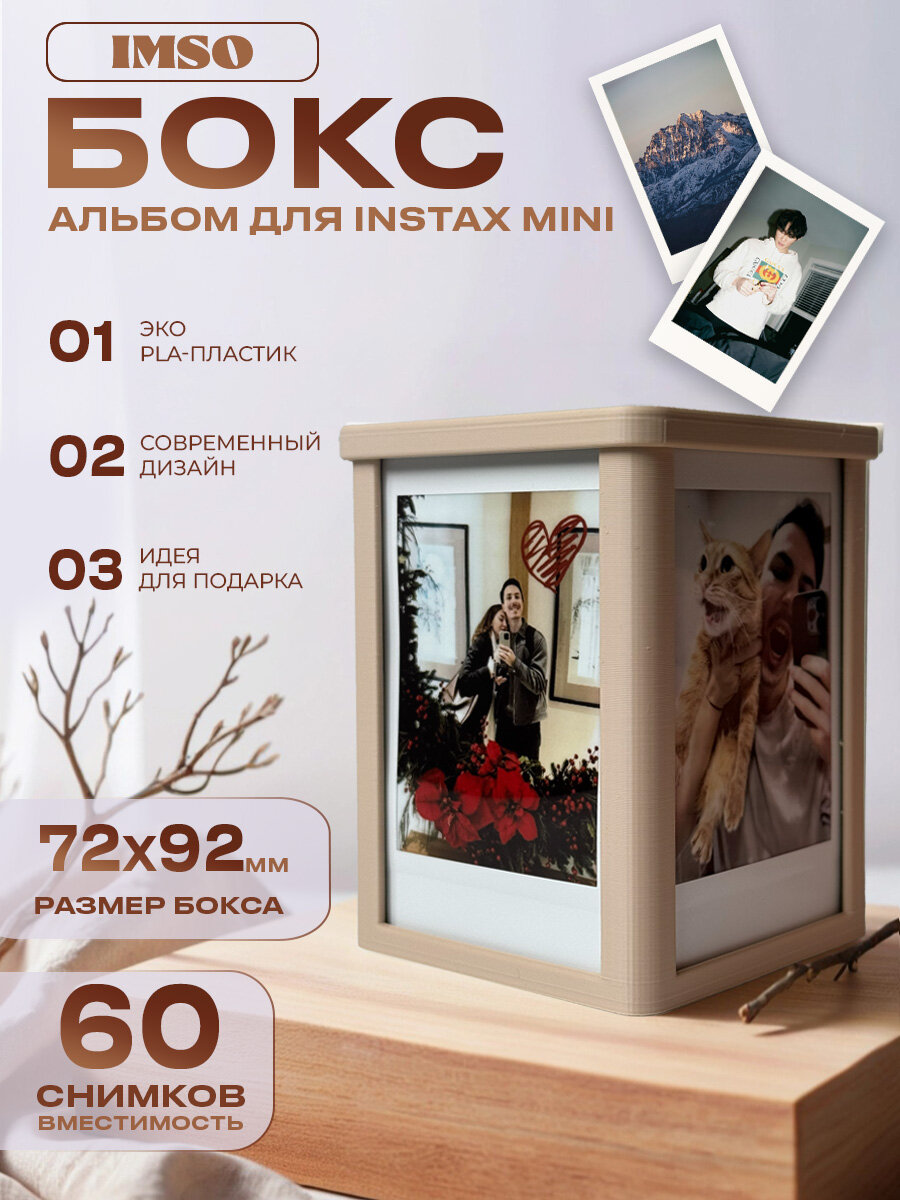 Бокс Рамка для фотографий Instax Mini бежевый