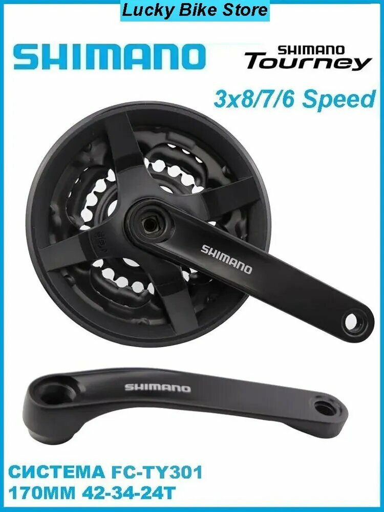 Система шатунов Shimano FC-TY301, шатун 170 мм, под квадрат, звезды 42/34/24, черный, 3x8, 3x7 и 3x6 скоростей