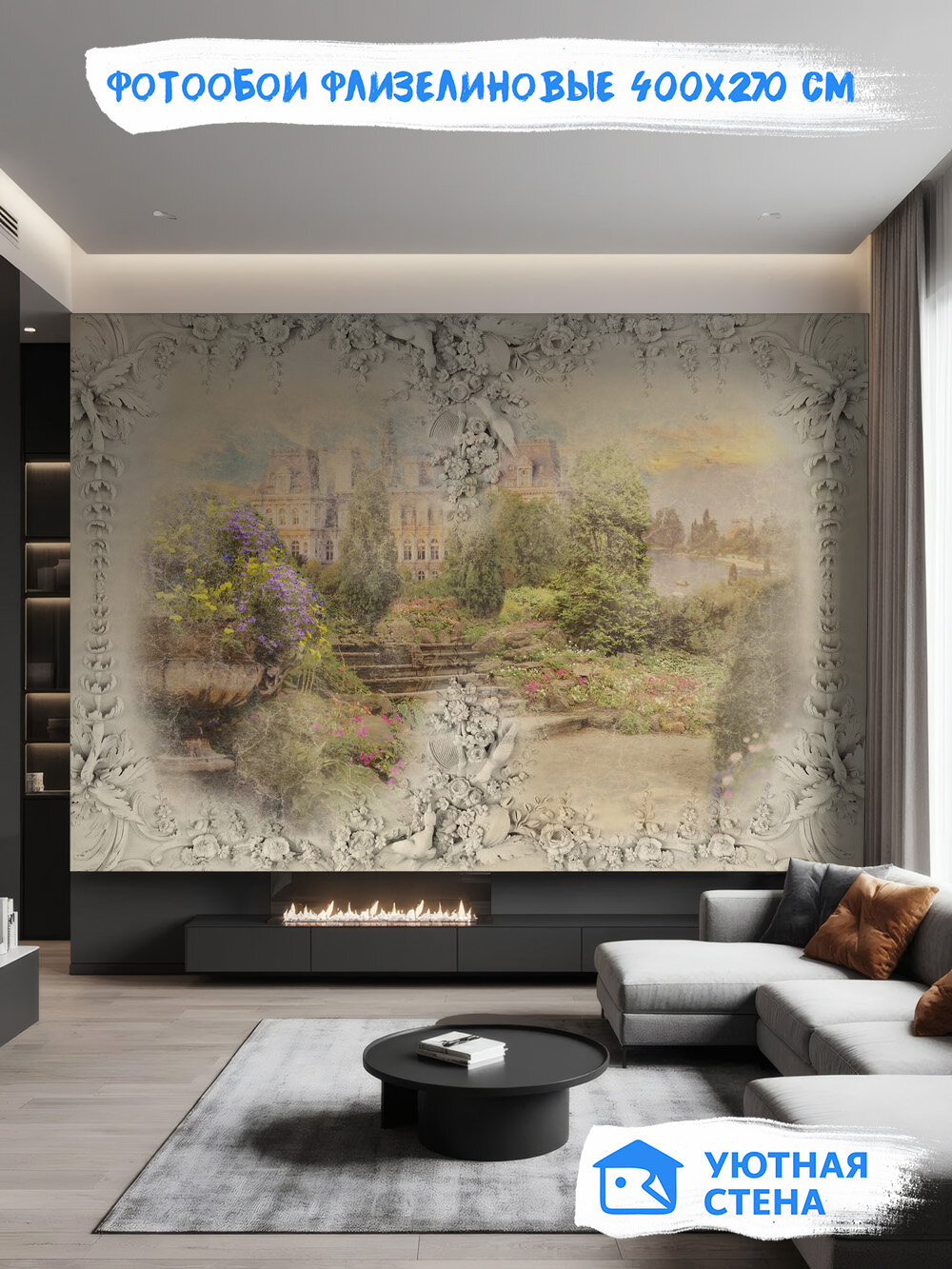 Фотообои Уютная стена "Замок в красивой рамке", флизелиновые, 400х270 см