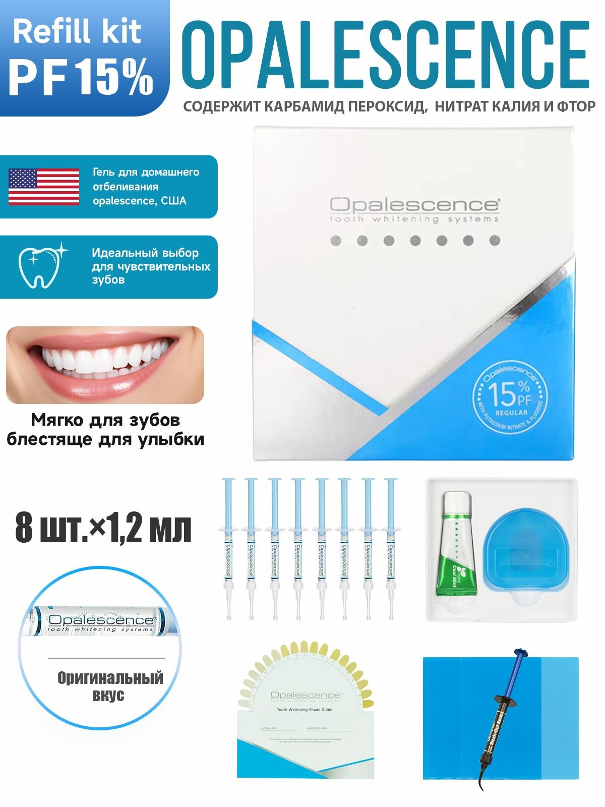 Opalescence PF 15% домашнее отбеливание зубов оригинальный вкус, 8 шприца