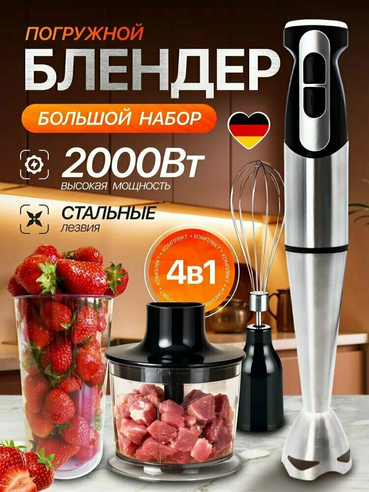 Блендер погружной 4 в 1, 2000 вт, блендер для смузи, измельчитель