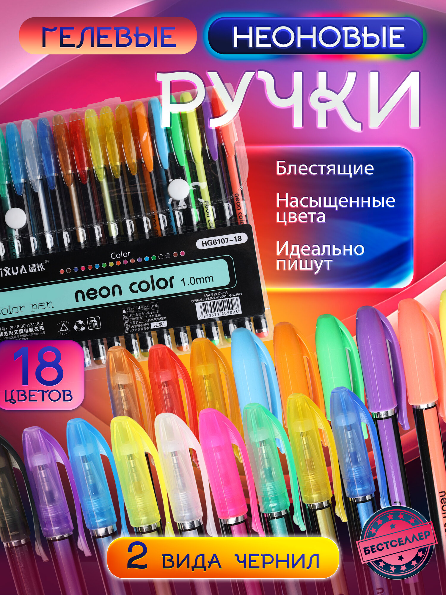 Ручки неоновые гелевые, набор из 60 цветов / Разноцветные ручки высокого качества для письма и выделения текста / Подарочный набор цветных гелевых ручек для рисования, скетчинга и творчества