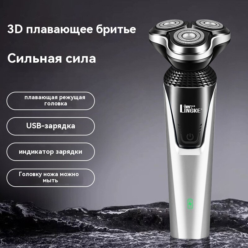 2 Новый набор бритв Lingke 8816 с тремя головками "три в одном", мужской электрический нож для бороды, который можно мыть и перезаряжать по USB