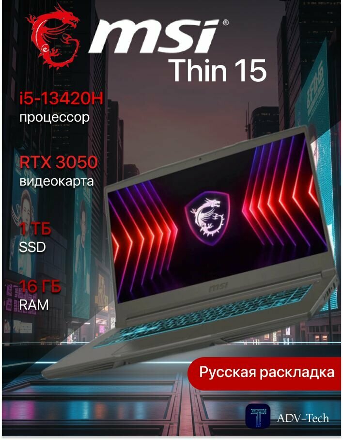 Ноутбук MSI Thin 15, 15", Intel Core i5, дискретная видеокарта, SSD, 1024ГБ