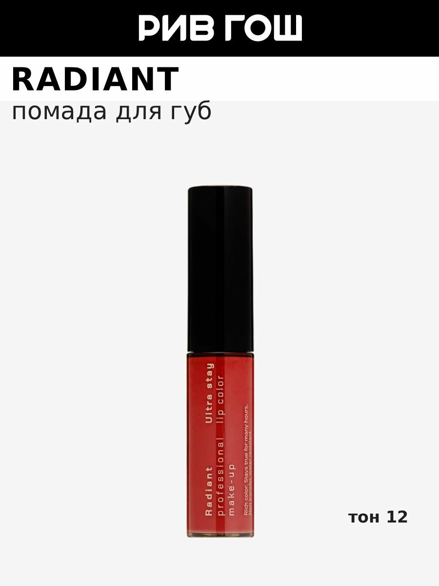 RADIANT PROFESSIONAL MAKE-UP Помада для губ Ultra Stay Lip Color жидкая стойкая, 6 мл, 12 Яркий Красный
