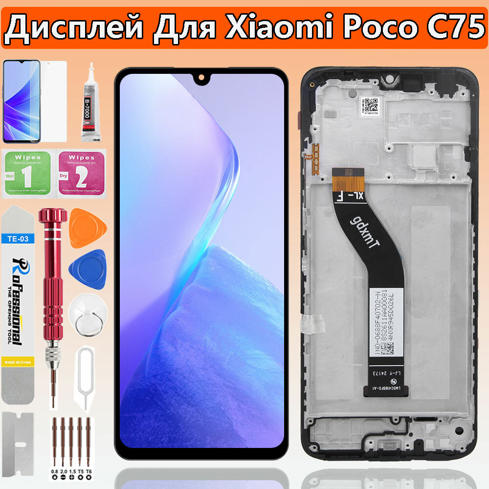 Дисплей Для Xiaomi Poco C75 (2410FPCC5G) в сборе с тачскрином, C рамкой, Черная