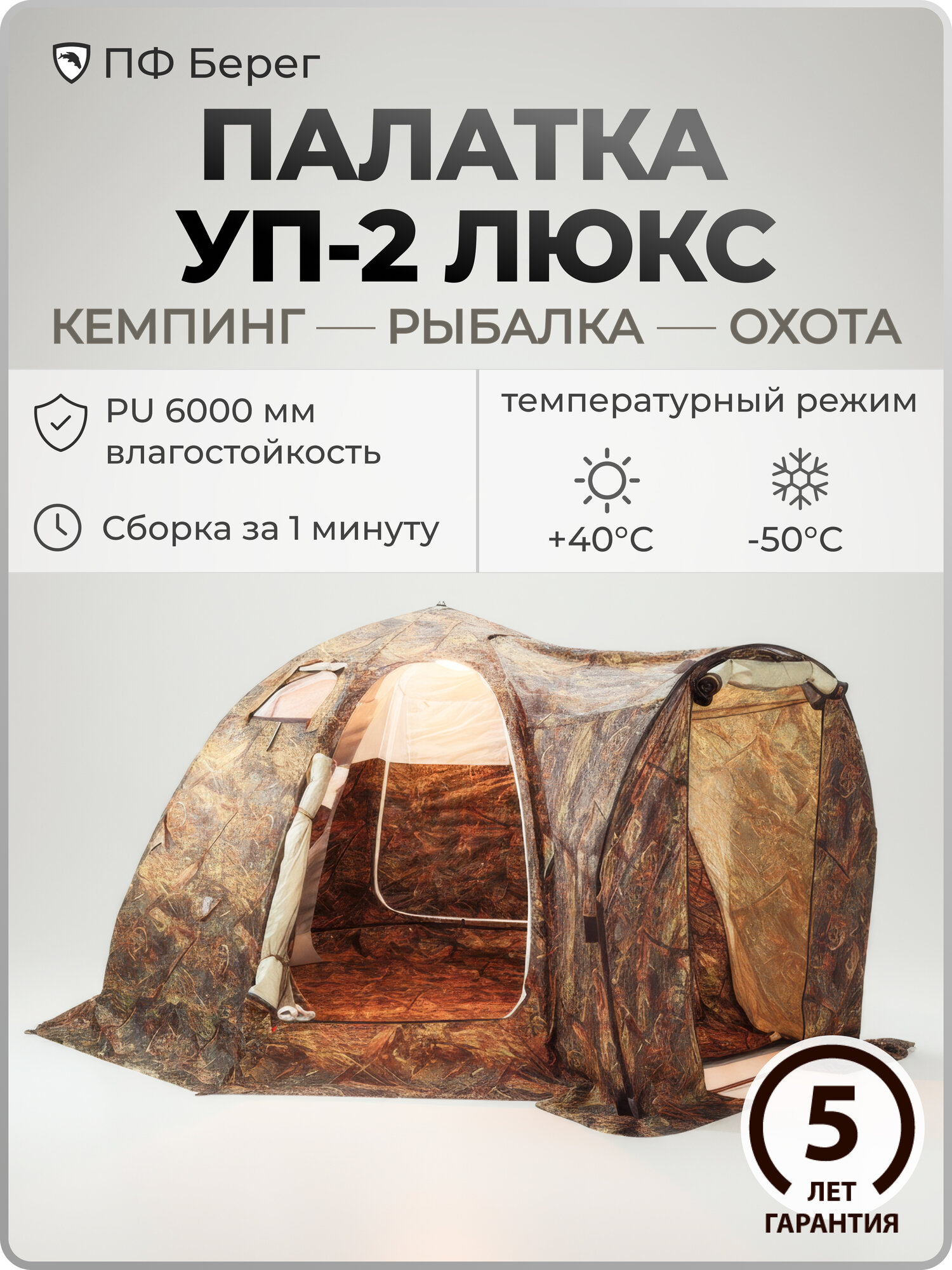 Палатка туристическая, "Берег" УП-2 Люкс, двухслойная с тамбуром, всесезонная