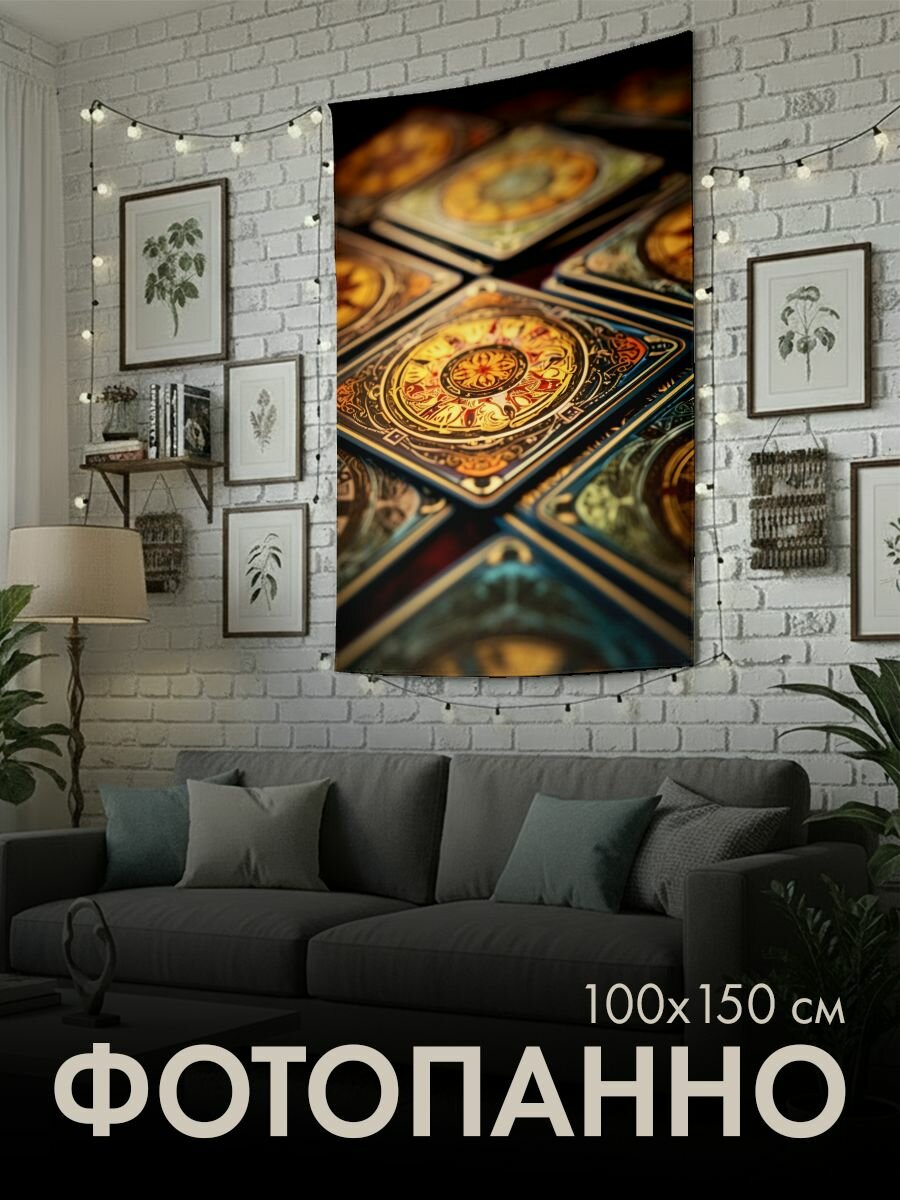 Панно тканевое PrintyFull / 100x150 см / карты таро