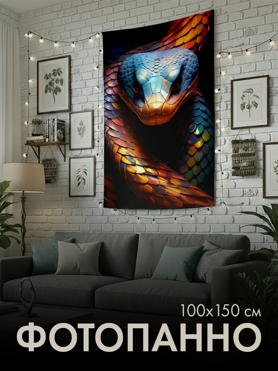 Панно тканевое PrintyFull / 100x150 см / змея, цифровая