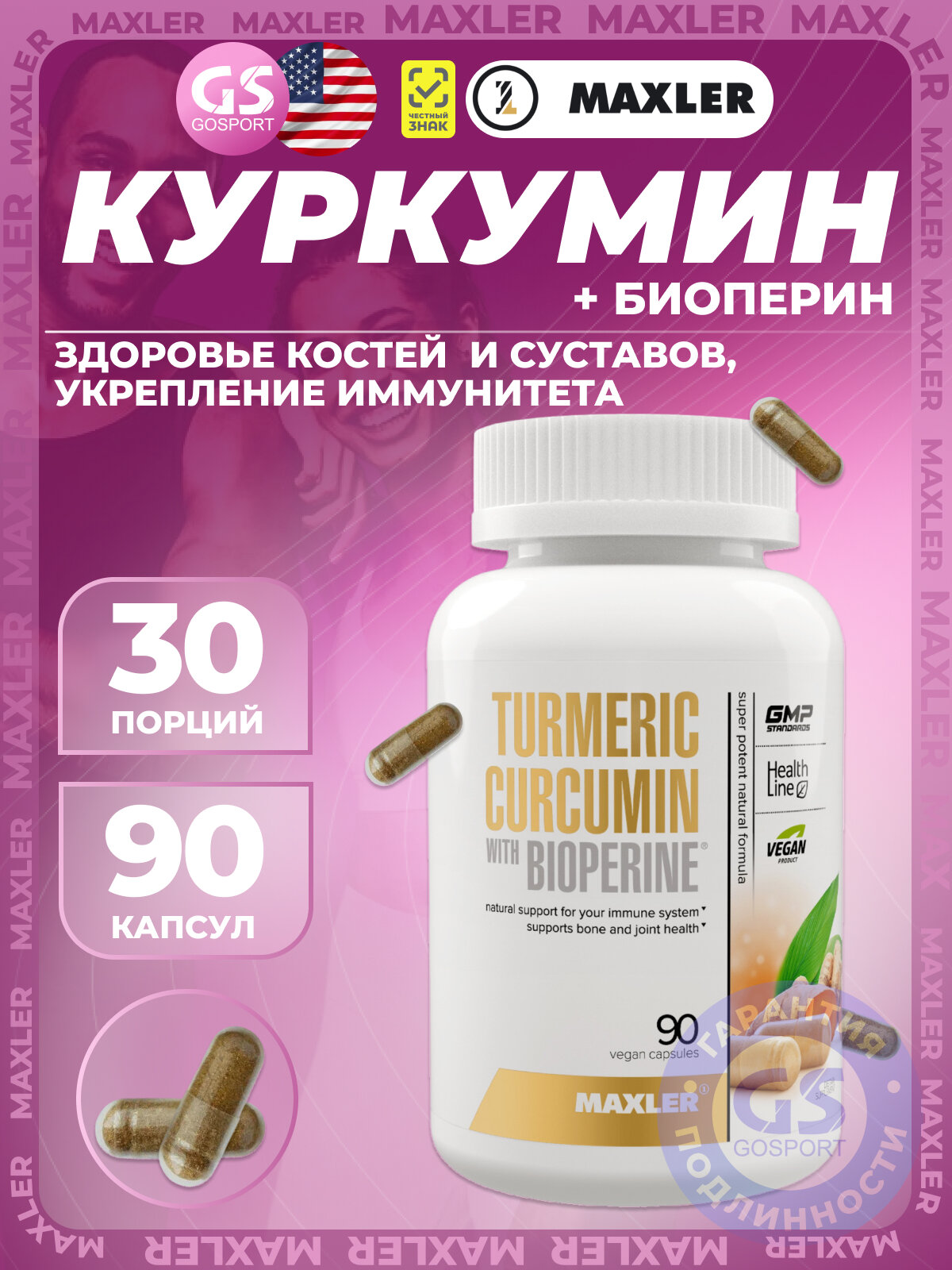 Для иммунитета MAXLER (USA) Turmeric Curcumin with Bioperine 90 веган капсул