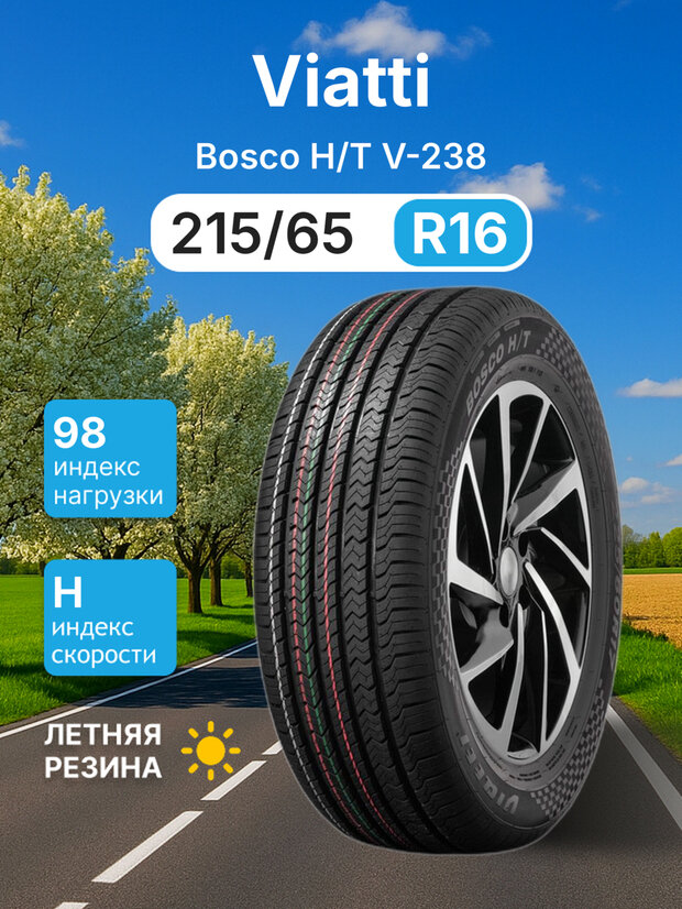 Летняя шина Viatti Viatti Bosco H/T Bosco H/T V-238 (SUV) 215/65R16 98H