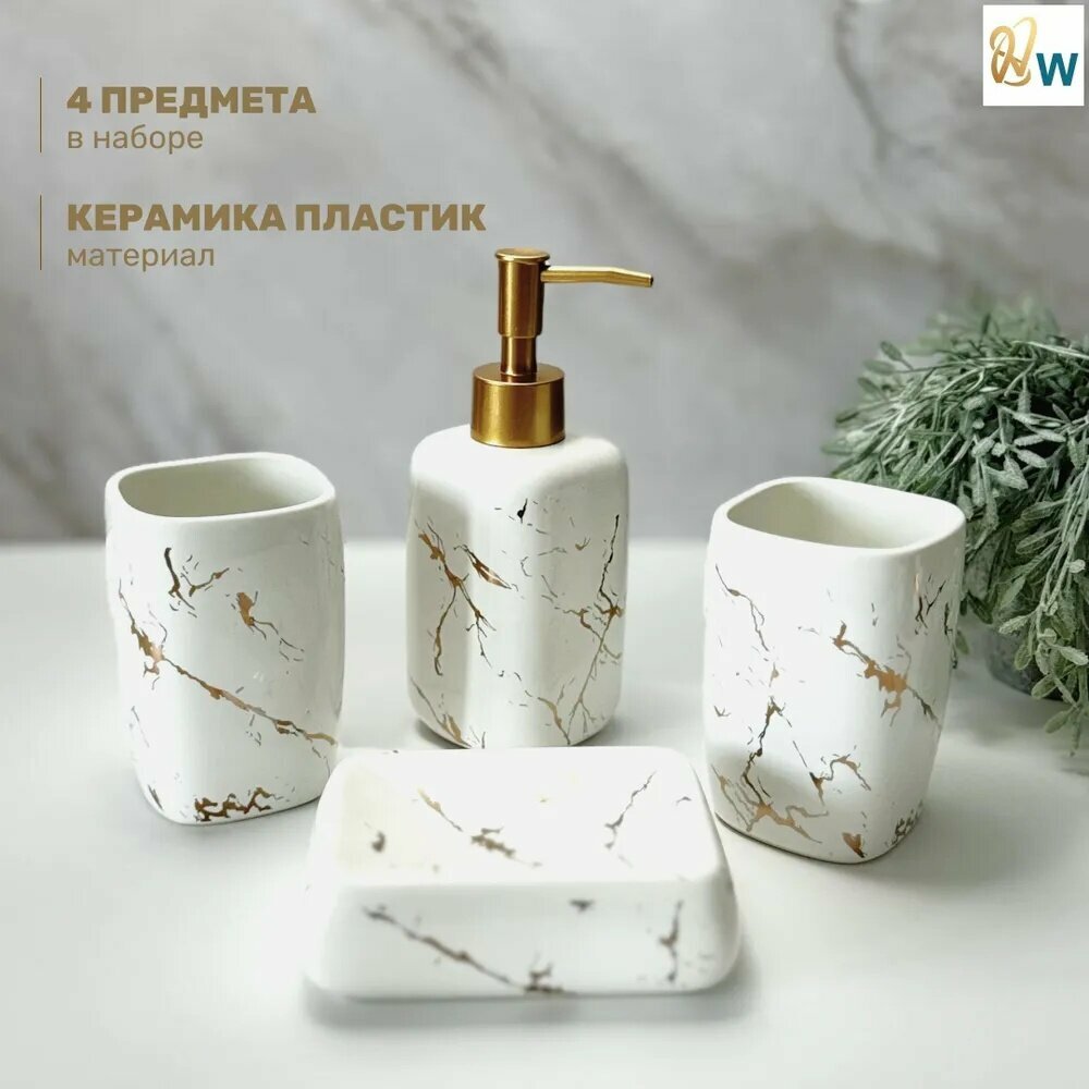 Набор для ванной комнаты, 4 предм. 4