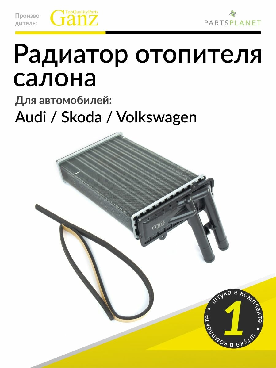 Радиатор отопителя салона на Ауди A4 B5, B6, Рено Дастер, Фольксваген Пассат B5