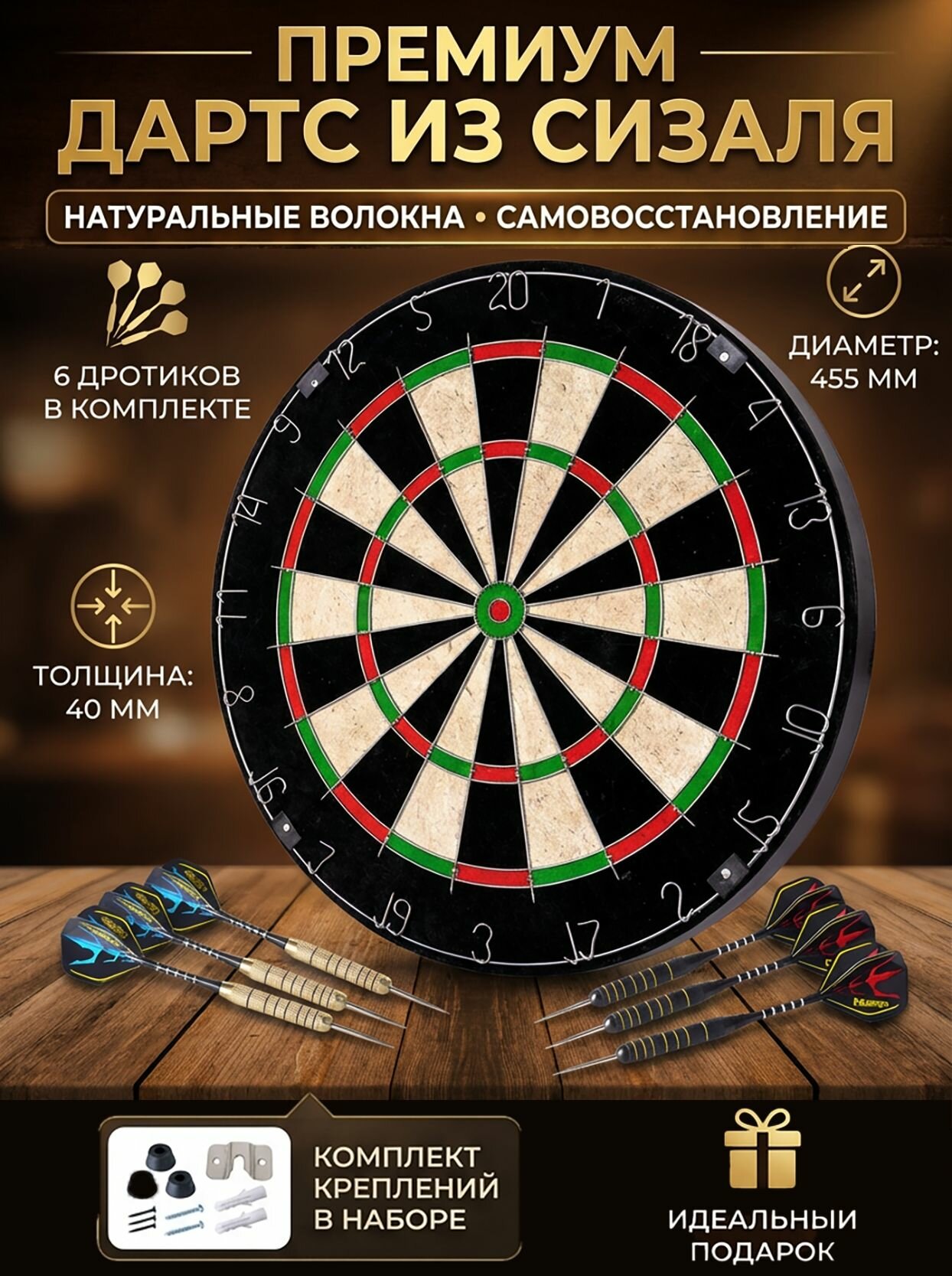 Дартс профессиональный с мишенью из сизаля и набором дротиков для игры