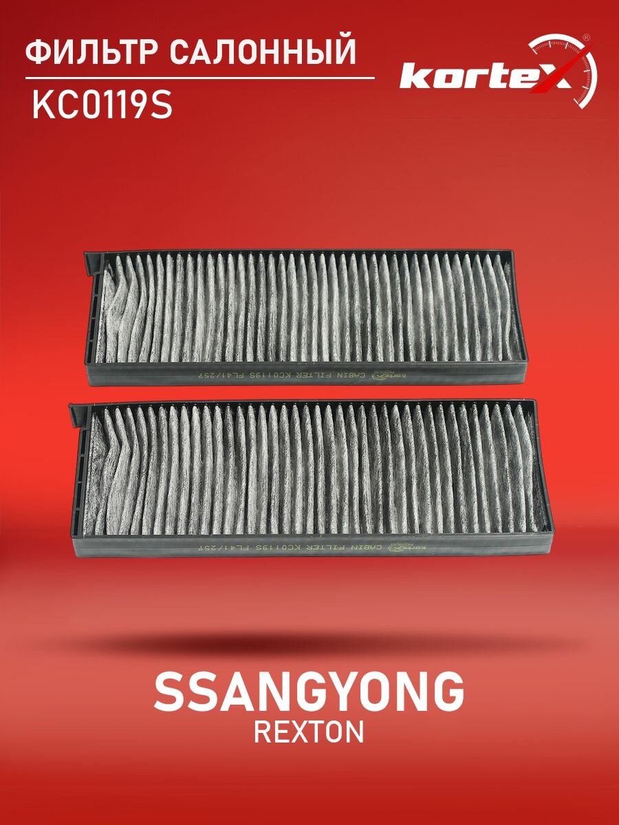 Фильтр салонный комплект угольный 2 шт Дэу Рекстон, SsangYong Корандо, Муссо, Родиус, Ставик PF2322, LAC012C, LAC012