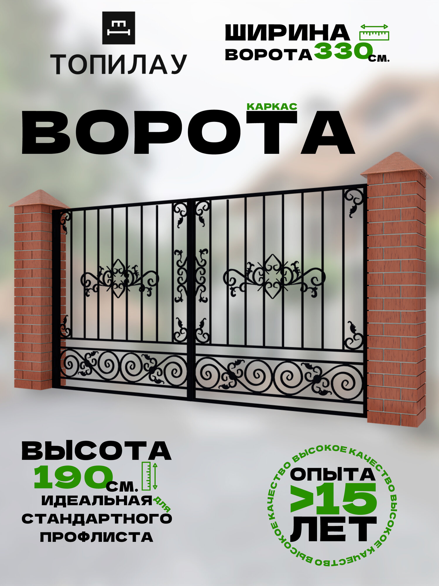 Ворота металлические Ворота_Н-57-Л-3.3