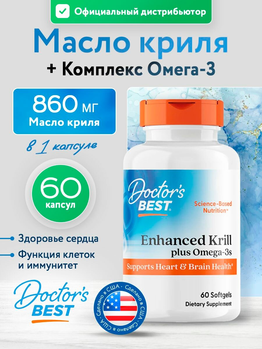 Doctors Best, Enhanced Krill plus with Omega 3s, 60 мягких капсул, Омега-3 из масла антарктического криля и рыб