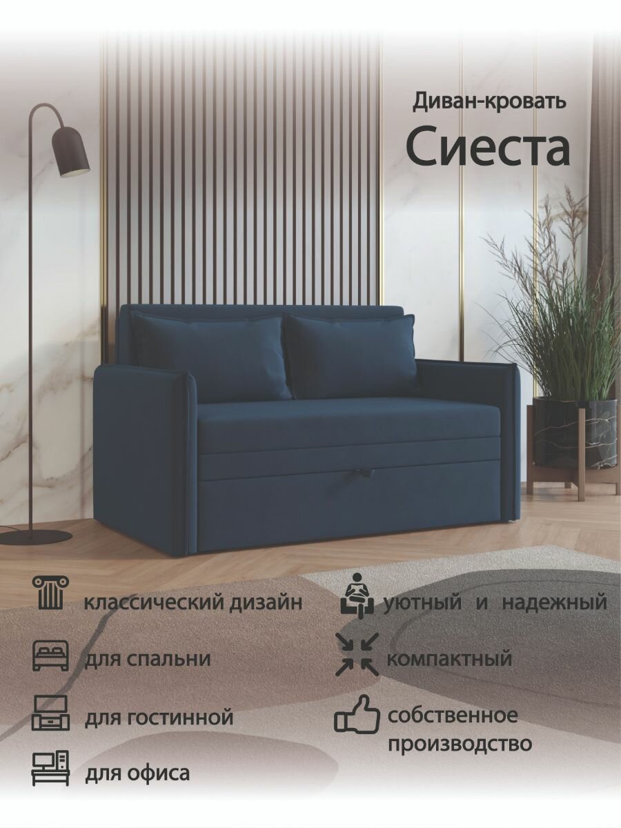 Диван-кровать Сиеста раскладной