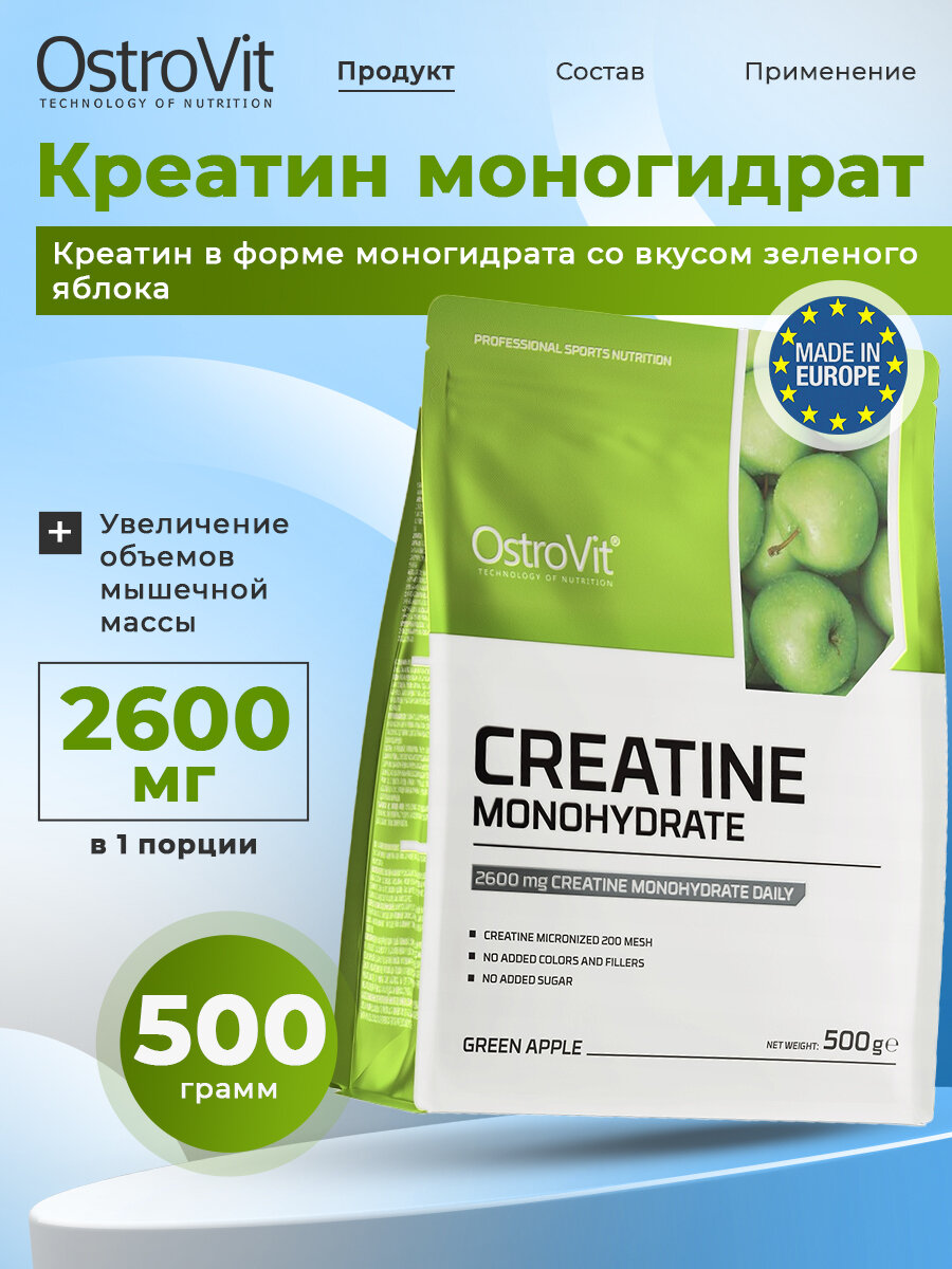 Креатин OstroVit, моногидрат, спортивное питание, вкус яблока, 500 г