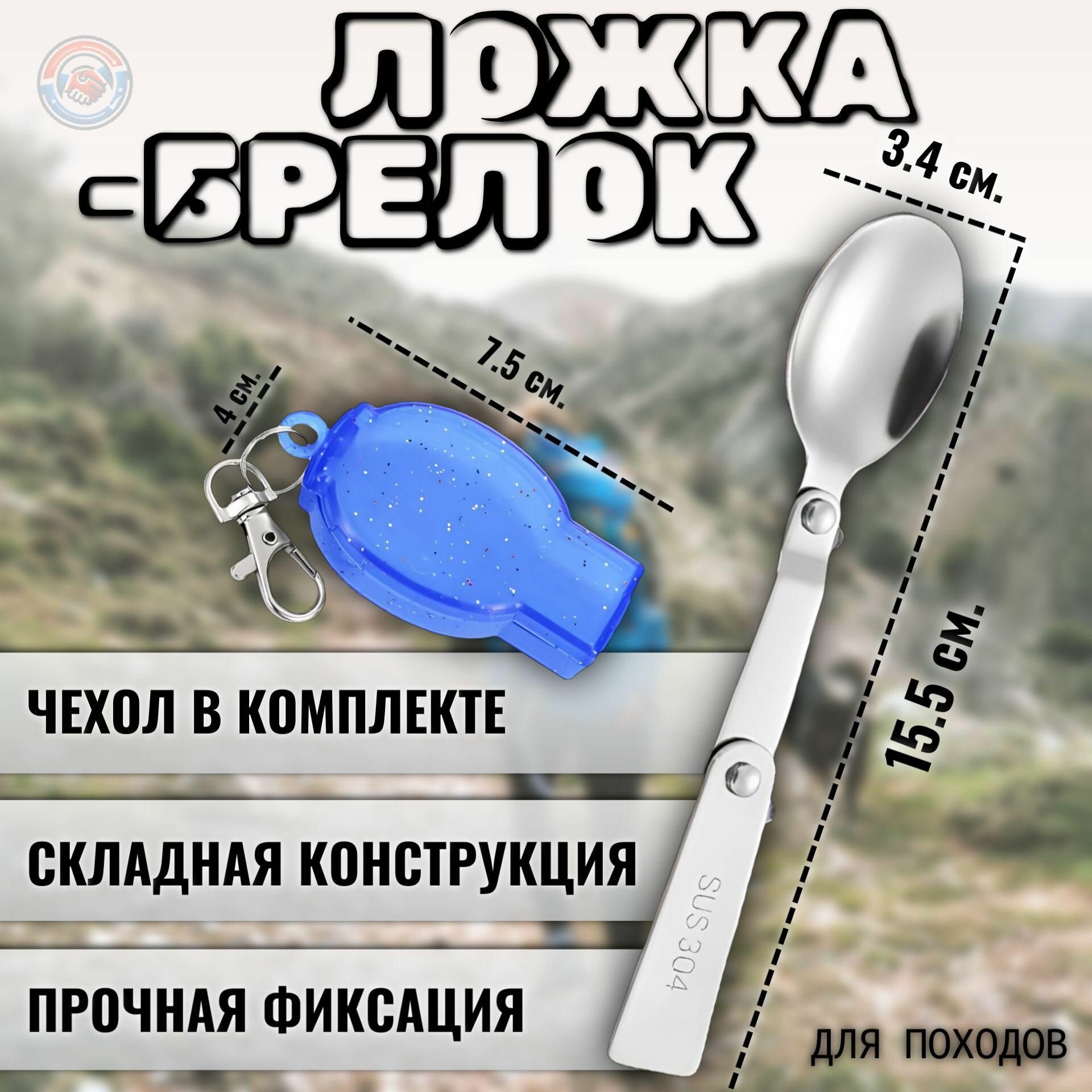 Складная ложка-брелок для походов и путешествий, компактная туристическая ложка с чехлом, удобная кемпинговая посуда в кармане