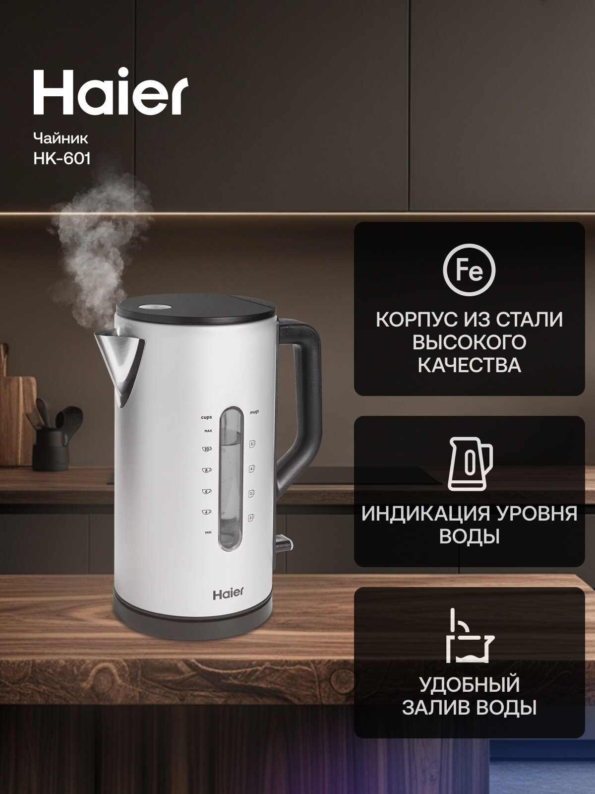 Электрический чайник Haier HK-601, нержавеющая сталь, 3000Вт, 1.7л — фото 1