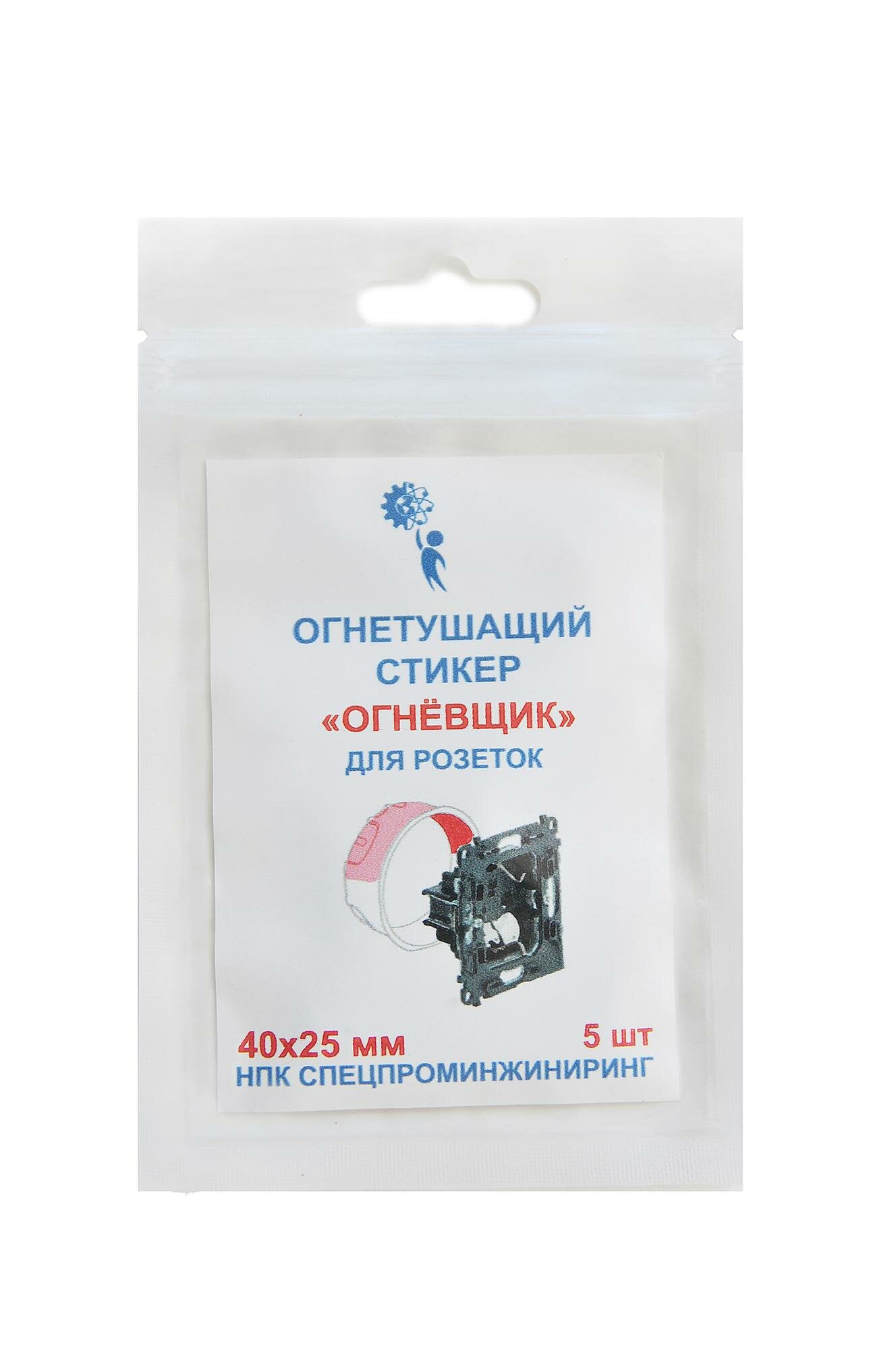 Стикер огнетушащий Огневщик с микрокапсулами, 40x25 мм, для розеток и электрошкафов объемом до 5 л