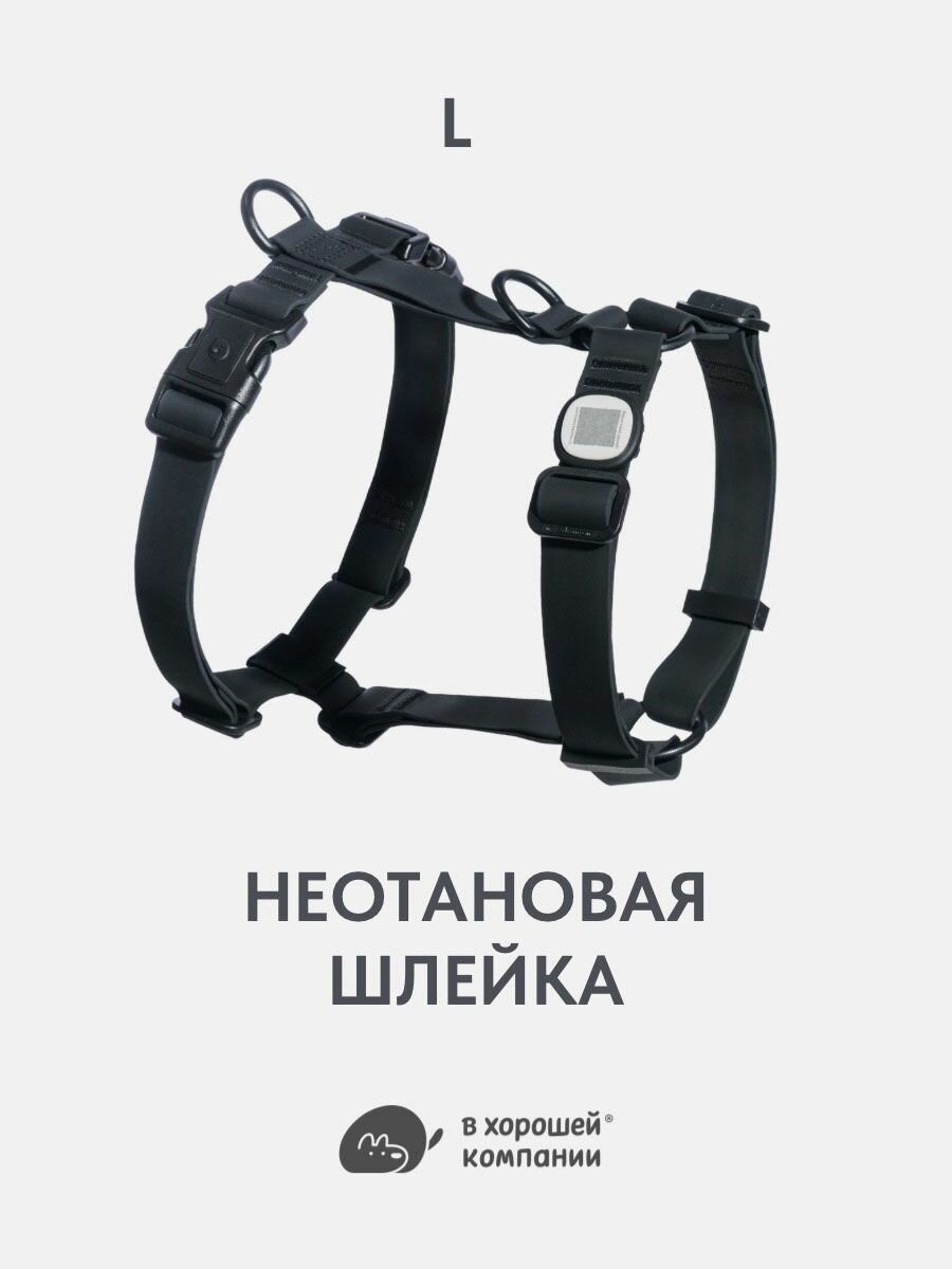 Анатомическая прогулочная шлейка для собак крупных пород IN GOOD COMPANY (L / Дикий черный / неотан)