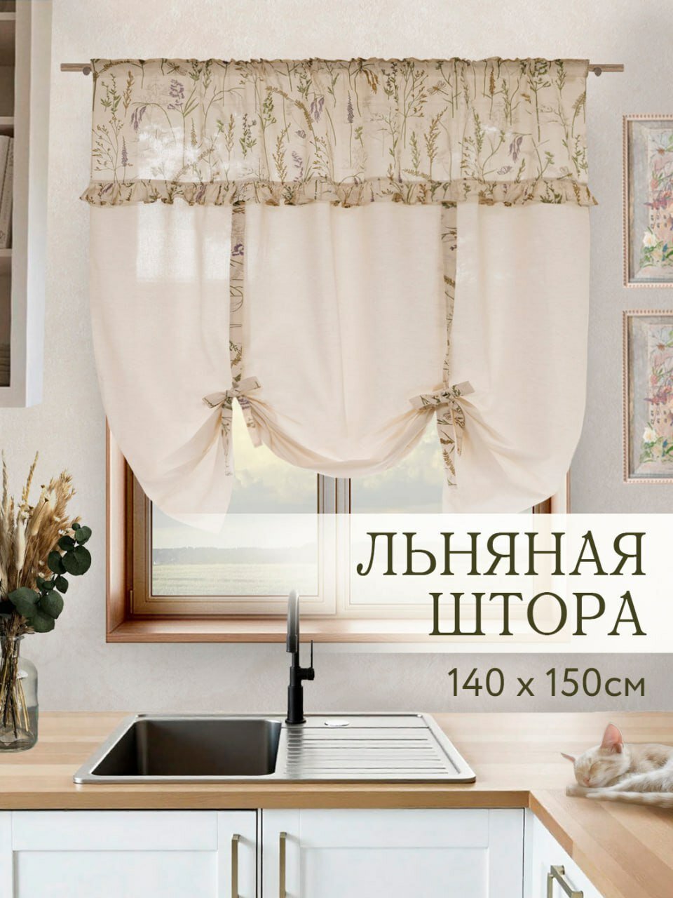 Штора GURUHOME, для кухни, австрийская, полулён, бежево-зелёная, 1 шт