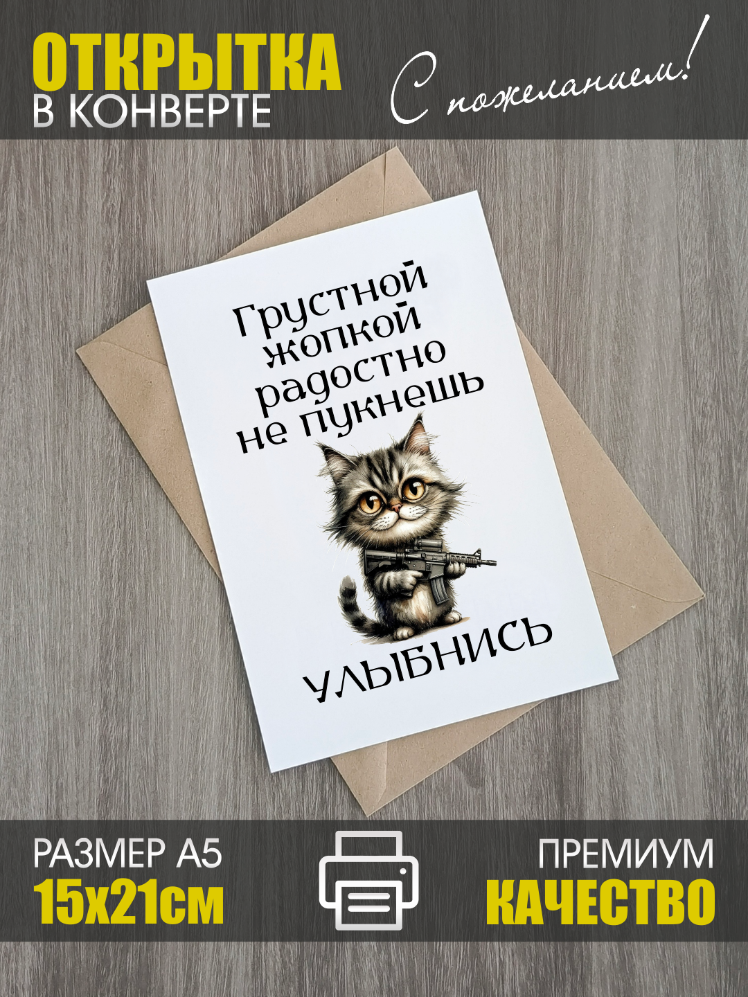 Открытка "Улыбнись" без бренда, в конверте, мелованная фотобумага