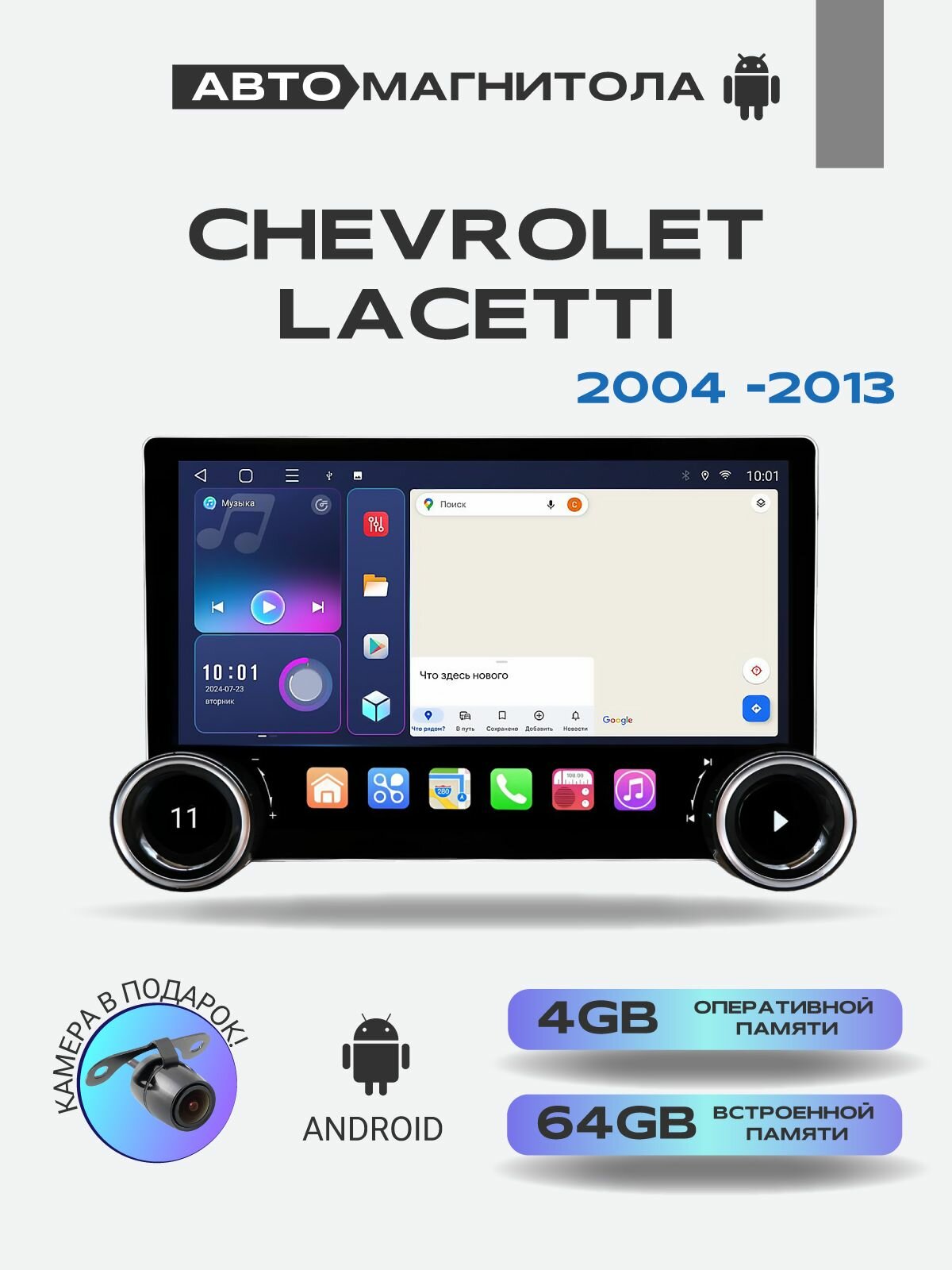 Магнитола для Chevrolet Lacetti (2004-2013) седан под климат , 4/64GB, Шевроле Лачетти + Переходная рамка