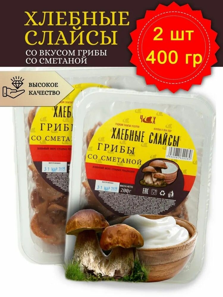 Сухарики ржаные с грибами со сметаной 400г