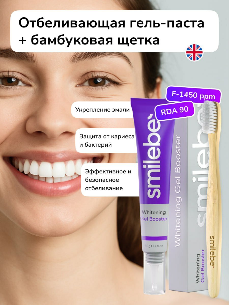 Зубная гель-паста отбеливающая Smilebe 40г.
