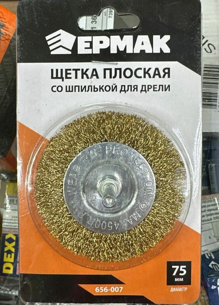 Щетка крацовка зачистная дисковая дрели 75мм плоская латунь витая на хвостовике-шпильке