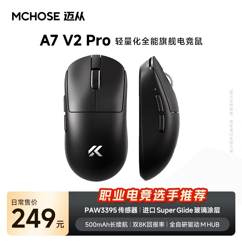 Игровая беспроводная мышь MCHOSE A7 V2 Pro+ с тремя режимами подключения (Bluetooth), легкая, Ultra+3395 A7 V2 Pro