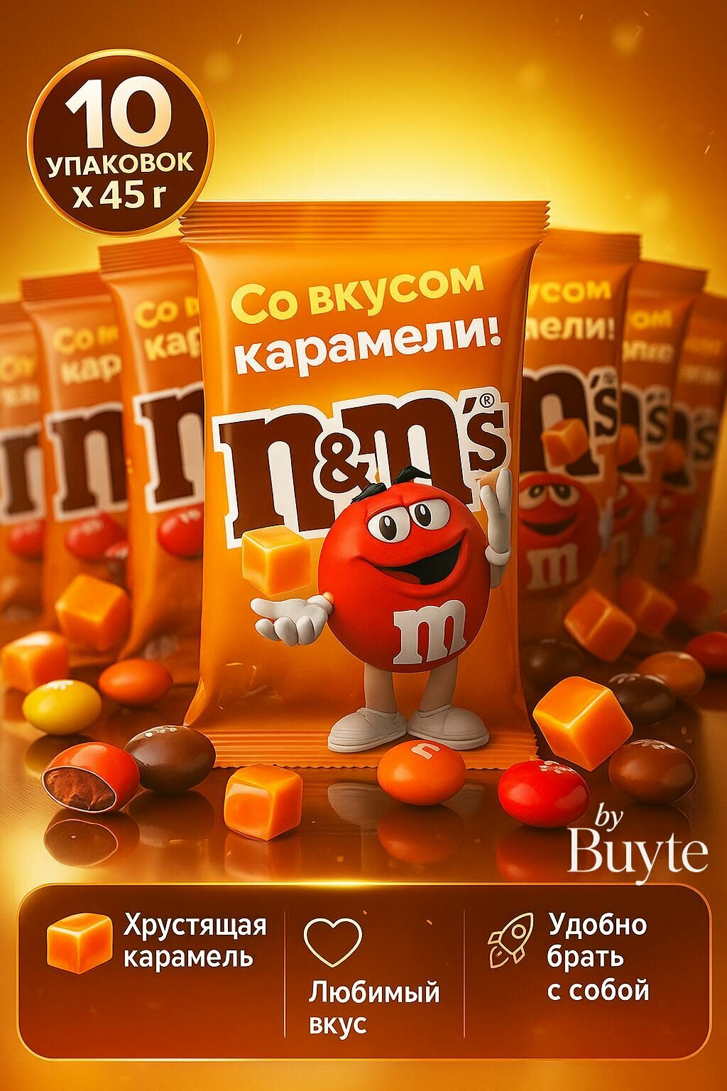 Конфеты M&M'S Драже с молочным шоколадом со вкусом карамели (эмэмдемс карамельный) 10 упаковок по 45г