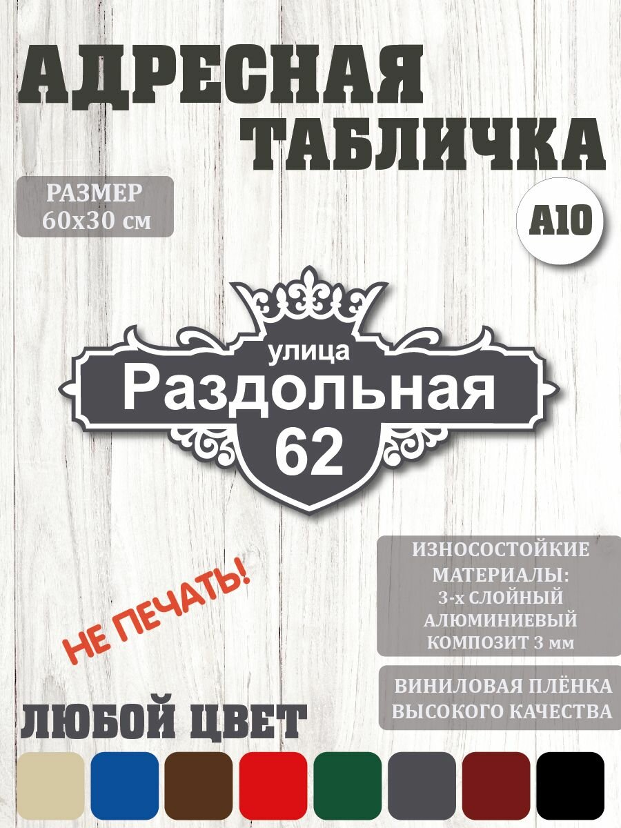 Адресная табличка на дом металлическая