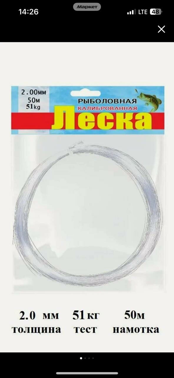 Леска клинская 2 мм