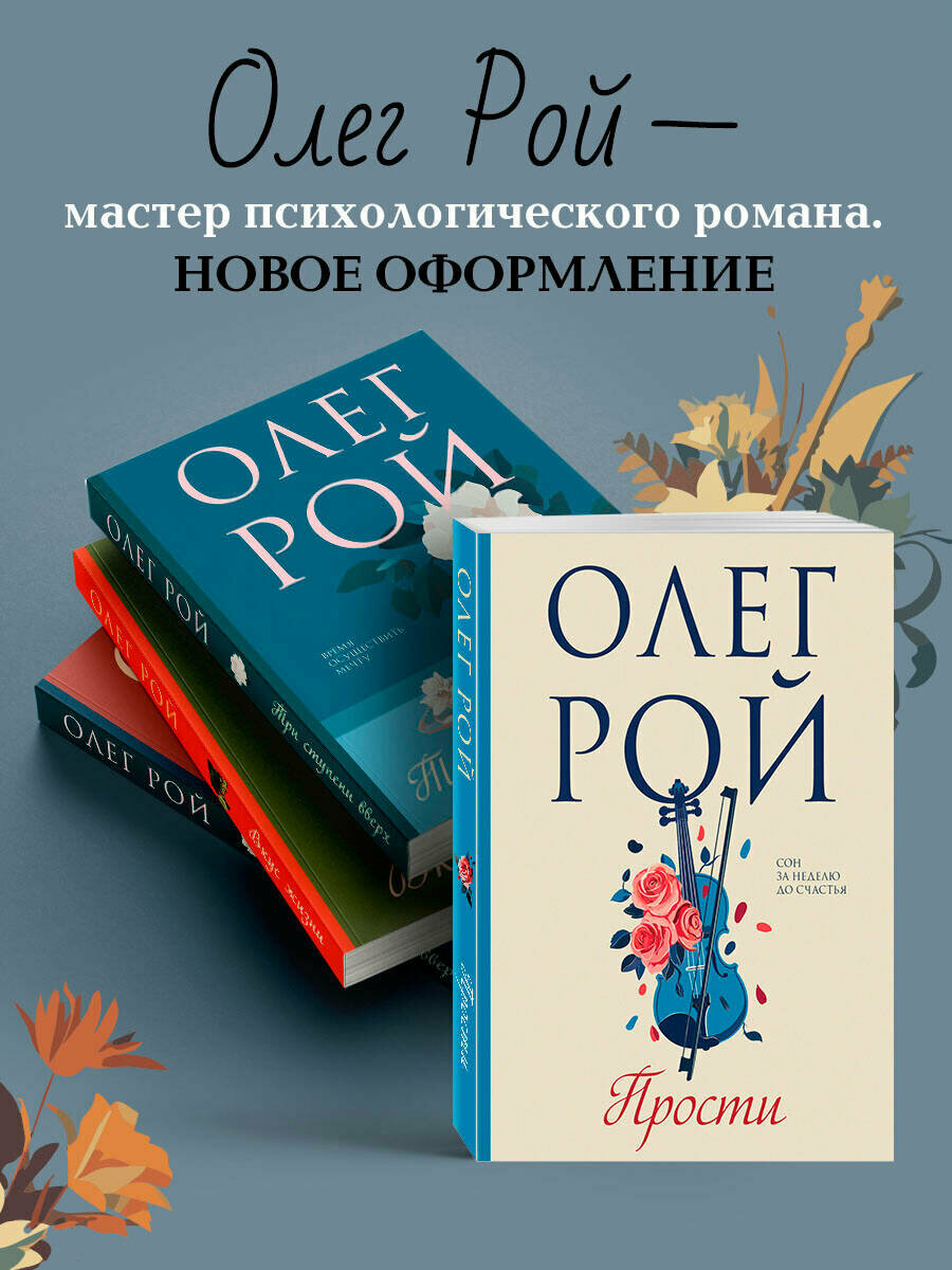 Рой О. Прости — фото 1