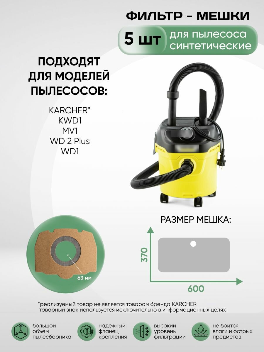 Сменные мешки для пылесоса профессиональные для Karcher KWD1 MV1 WD 2 Plus WD1, 5 шт.